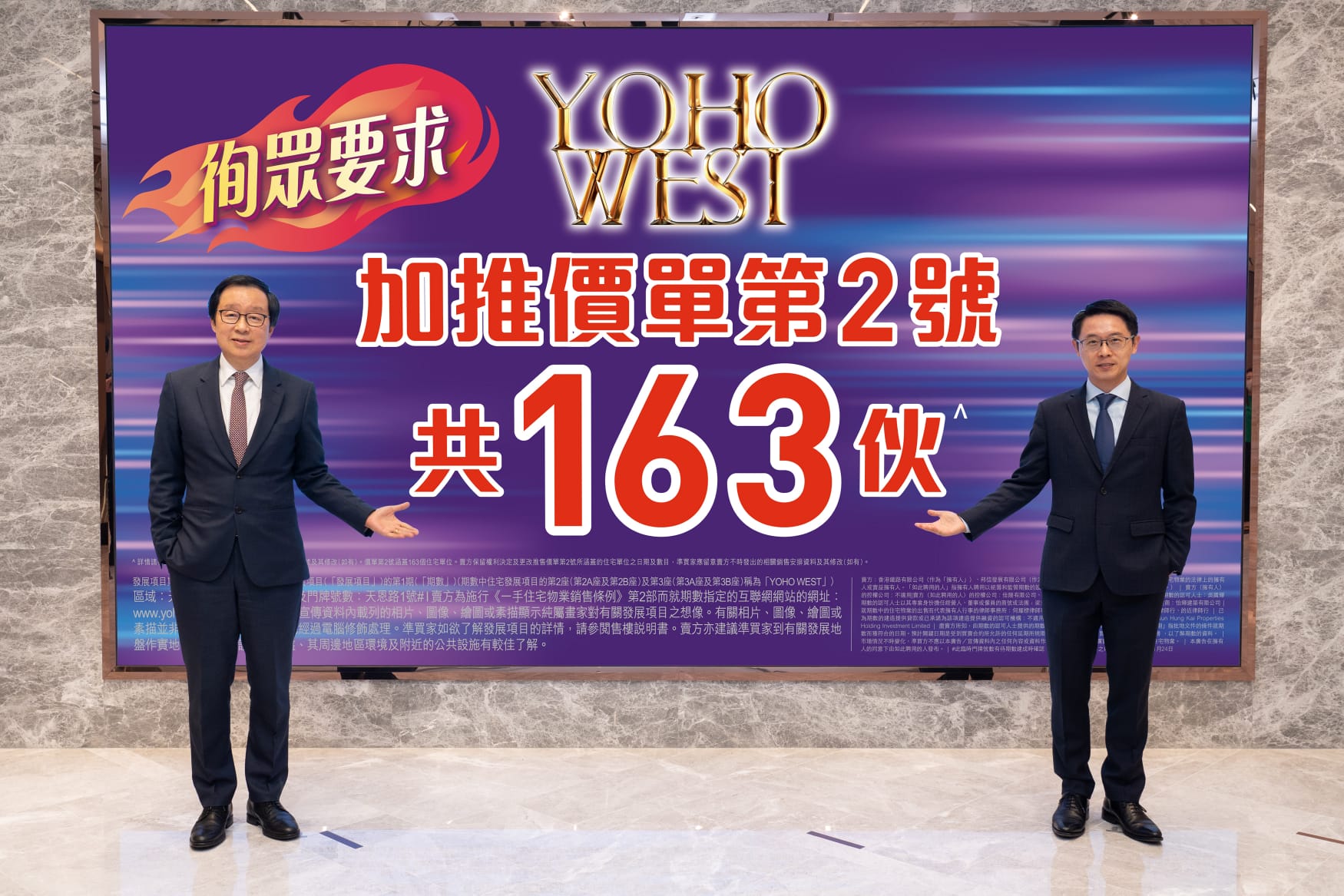 YOHO WEST｜原價加推163伙 折實平均呎價11633元 首涉兩景觀單位｜天水圍新盤 | am730